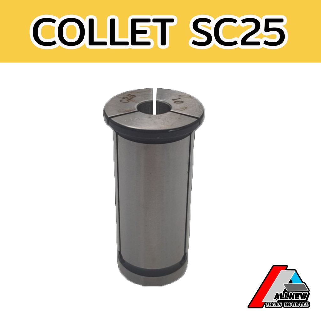 คอลเล็ค SC25 ลูกคอลเล็ค SC Collet รูปตรง ไซส์ 3-12 มิล | Shopee Thailand
