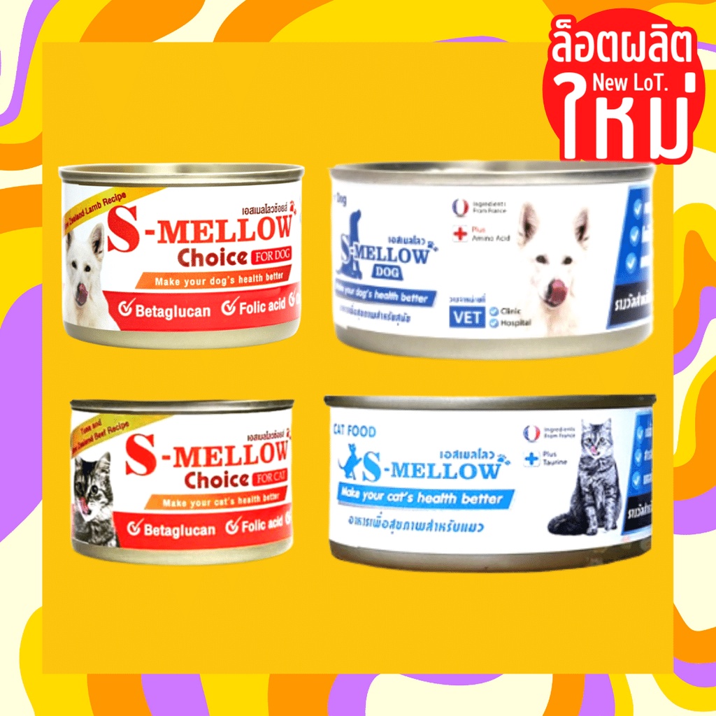 S - Mellow ถูกสุด เอสเมลโล่ ช้อยส์ อาหาร สำหรับ สัตว์ป่วยพักฟื้น สุนัข ...