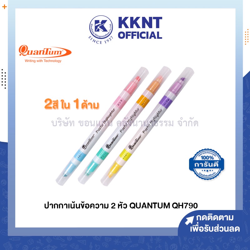 💙KKNT | ปากกาไฮไลท์ ควอนตั้ม Quantum สี2หัว QHP-790 Pastel สีพาสเทล (ราคา/ด้าม) | Shopee Thailand