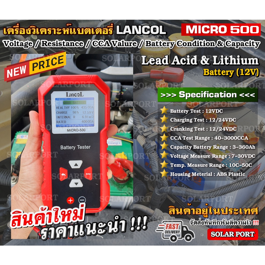 [รุ่นใหม่ล่าสุด] MICRO-500 LANCOL ของแท้ 100% 12V เครื่องวิเคราะห์ ...