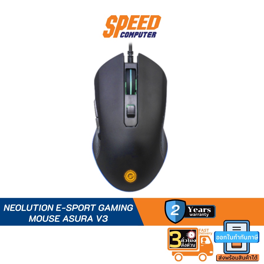 NEOLUTION E-SPORT GAMING MOUSE ASURA V3 By Speed Computer | Shopee Thailand