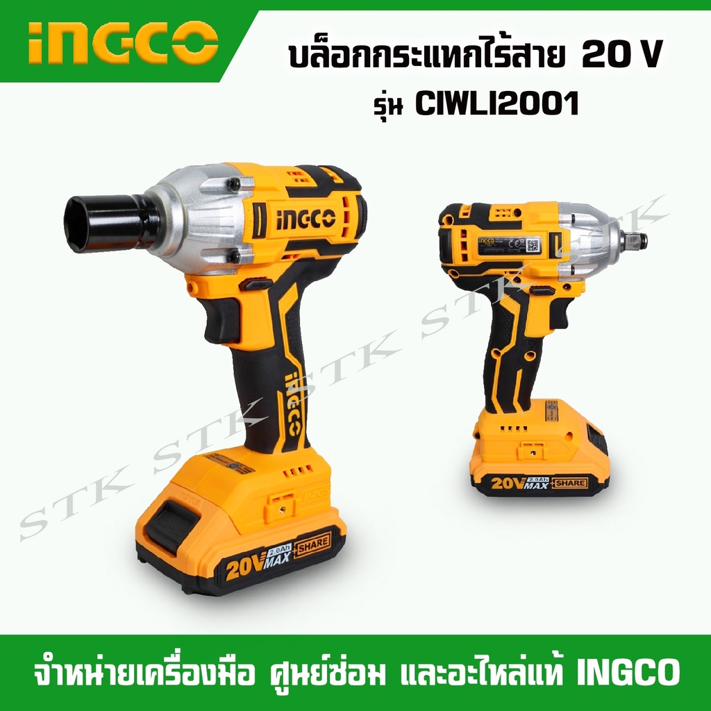 INGCO บล็อคกระแทกไร้สาย 20V. รุ่น CIWLI2001 (พร้อมแบตเตอรี่ 2.0Ah.2 ...