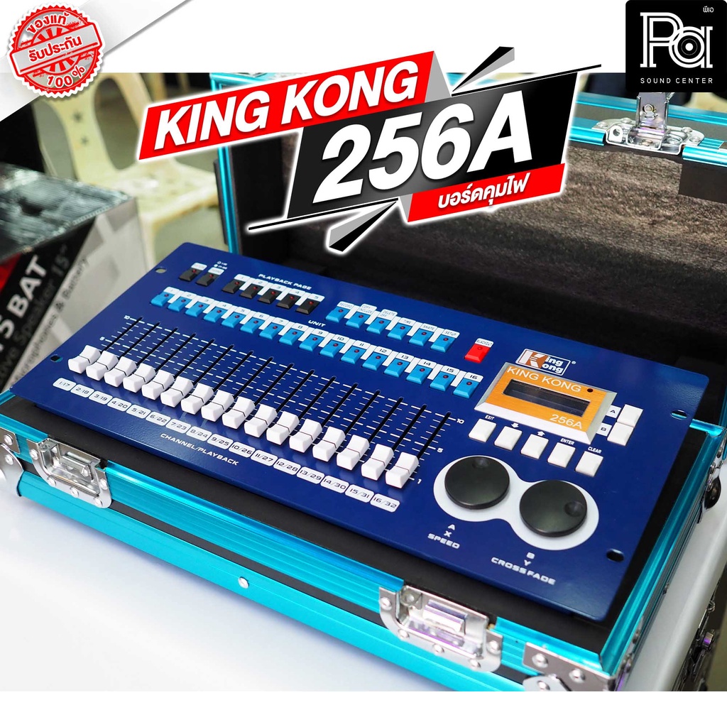 KINGKONG KK 256A Board พร้อมแล็ค Lamp Controller บอร์ดคุมไฟ คิงคอง ...