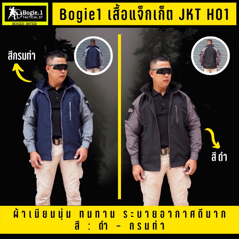 Bogie1 เสื้อแจ็กเก็ต คลุม รุ่น JKT H01 เดินป่า ตั้งแค้มป์ ทำกิจกรรมกลางแจ้งอื่น หมวกพับเก็บได้ ...