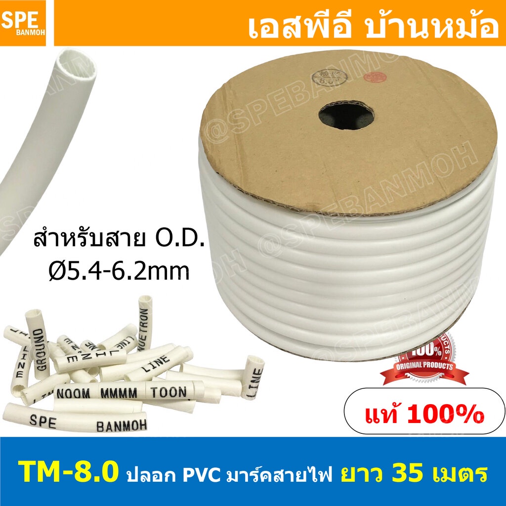 [ 35M ] TM-8-0 TM-Tube ปลอกสายไฟ PVC Marking Tube ท่อมาร์คสายไฟ Wire ...