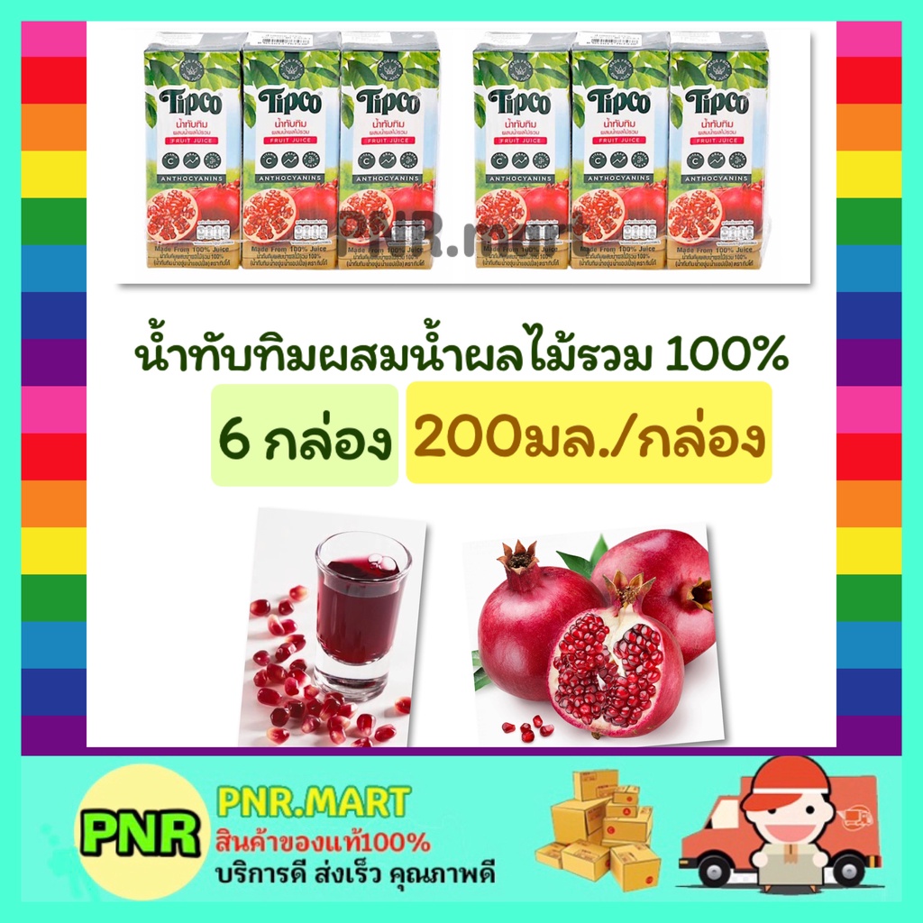 PNR.marrt 6กล่องx(200ML) ทิปโก้ น้ำทับทิมผสมน้ำผลไม้รวม100% น้ำผลไม้ไม่ ...
