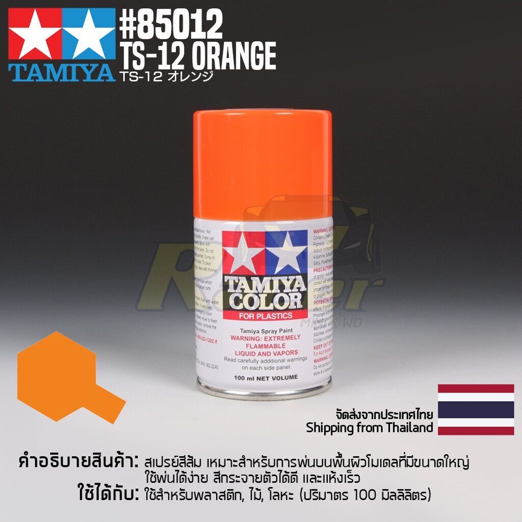 TAMIYA 85012 Lacquer Spray TS-12 Orange (100ml) สีแลคเกอร์ทามิย่าแท้ ...