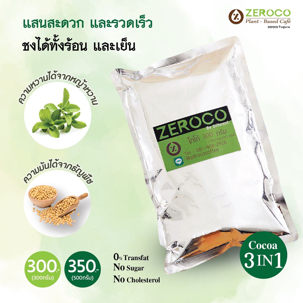 นมธัญพืช plant-based ขนาด 200 กรัม (เจ) ตรา ZEROCO | Shopee Thailand