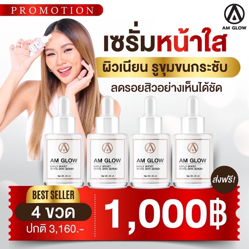 AM GLOW SERUM เซรั่มผิวโกลหน้าใส 4 ขวด | Shopee Thailand