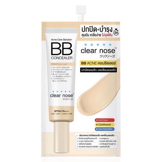 [ซอง] เคลียร์โนส ครีม/เซรั่ม ซอง Clear Nose Travel Size 8 สูตร | Shopee Thailand