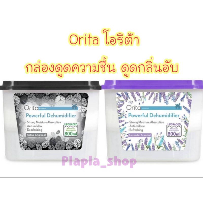 Orita กล่องดูดความชื้น แบรนด์ โอริต้า | Shopee Thailand