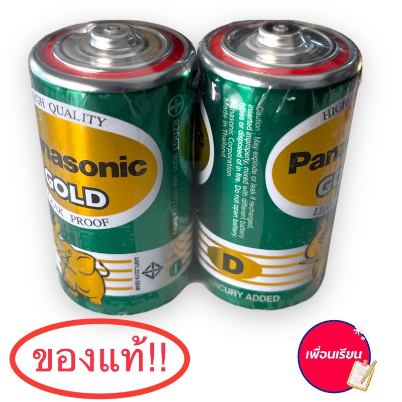 ถ่านไฟฉาย Panasonic size D ของแท้!! แพ็ค2 ก้อน ถ่านวิทยุ ถ่านก้อนใหญ่ ...
