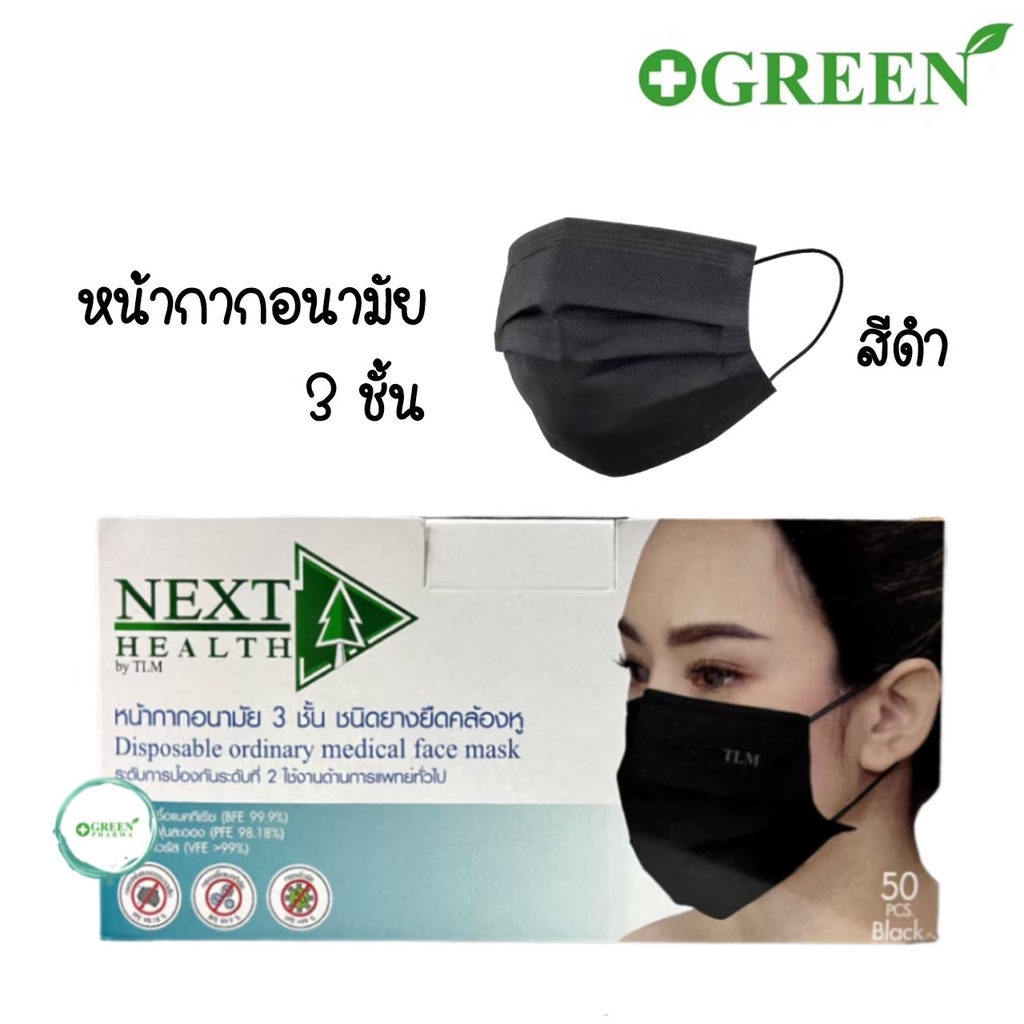 TLM NEXT HEALTH MASK หน้ากากอยามัย เกรดการแพทย์ ปิดจมูก 3 ชั้น มี ...