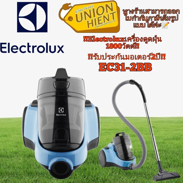 ELECTROLUXเครื่องดูดฝุ่น รุ่น EC31-2BB(สินค้า 1 ชิ้นต่อ 1 คำสั่งซื้อ ...