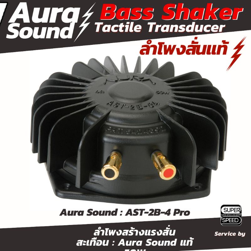 Aura Sound AST-2B-4 Pro Bass Shaker Tactile Transducer ลำโพงสั่นสะเทือน | Shopee Thailand