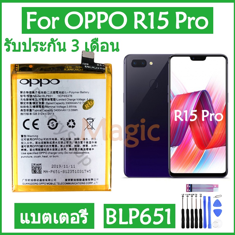 แบตเตอรี่ OPPO R15 Pro battery แบต BLP651 3400mAh มีประกัน 3 เดือน ...