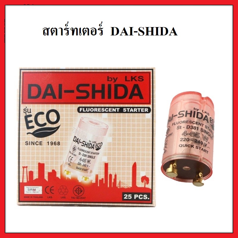 สตาร์ทเตอร์ หลอดนีออน ยี่ห้อไดชิด้า พลัส (Dai-Shida) | Shopee Thailand