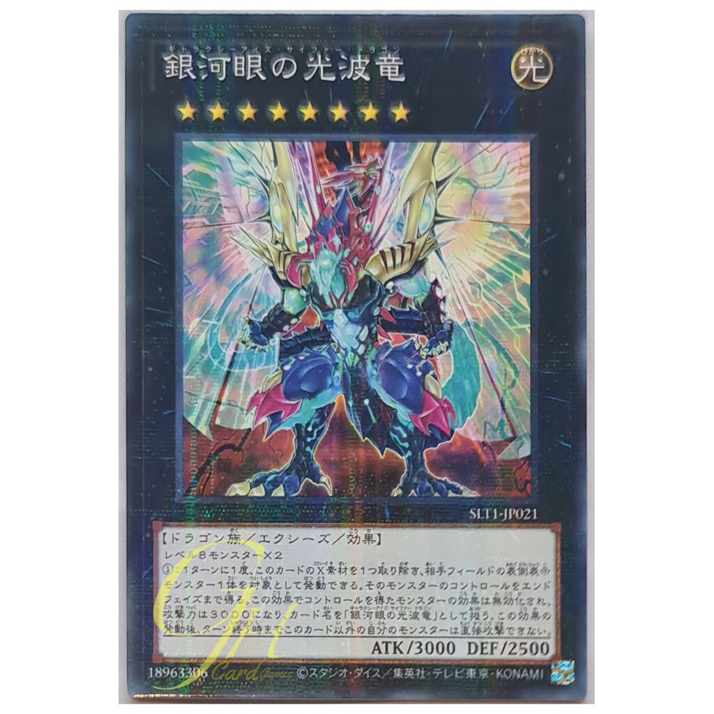 [SLT1-JP021] Galaxy-Eyes Cipher Dragon (Normal Parallel Rare) | Shopee Thailand