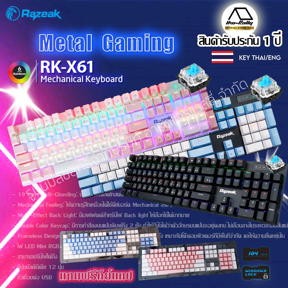 ⚡ใหม่ล่าสุด⚡คีย์บอร์ดเล่นเกมส์ Razeak RK-X61 📌แถมคีย์แคป1ชุดฟรี📌แมคคานิ ...