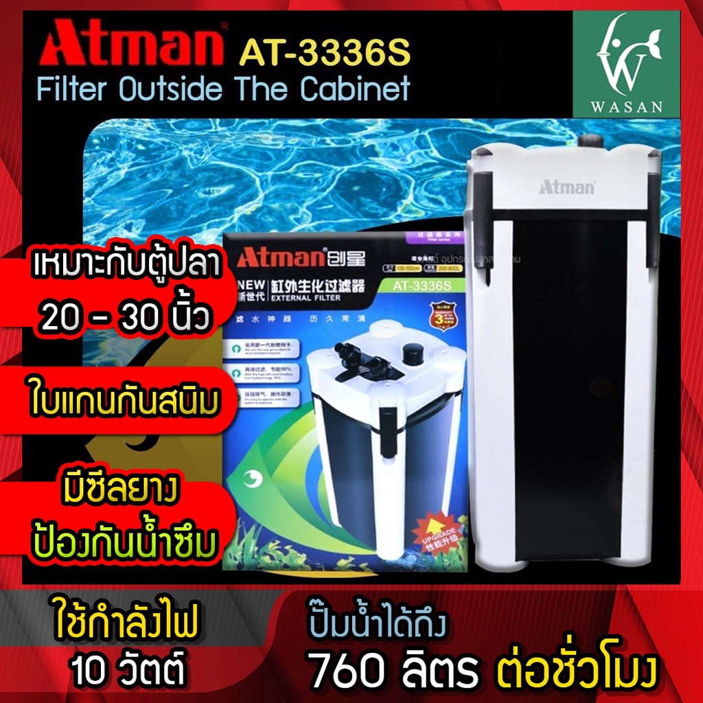 ATMAN AT-3336S External Filter ถังกรองนอกครบชุด สำหรับตู้ปลาขนาด 20-30 ...