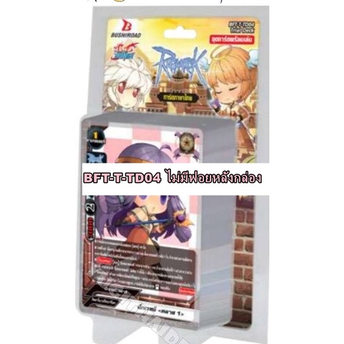 พร้อมส่ง BF-S-Ragnarok TD03&TD04 (มี2แบบ)มีแยกใบและแยกเด๊คเปล่าสนใจสั่งรอ | Shopee Thailand
