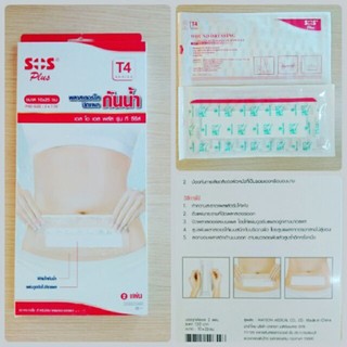 SOS PLUS พลาสเตอร์กันน้ำ T4 2x7.75 ขนาด 10x25 ซม. 2 แผ่น | Shopee Thailand