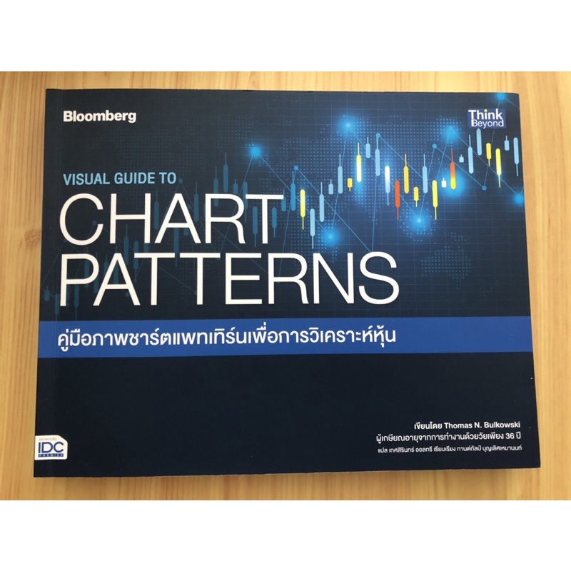 (พร้อมส่ง) หนังสือ คู่มือภาพชาร์ตแพทเทิร์นเพื่อการวิเคราะห์หุ้น : Visual Guide to Chart Patterns ...