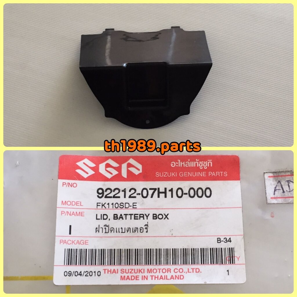 ฝาปิดแบตเตอร์รี่ สำหรับรุ่น FK110SD-E อะไหล่แท้ SUZUKI 92212-07H10-000 ...