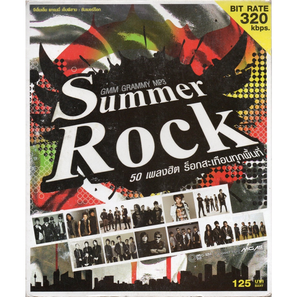 CD MP3 320kbps เพลง รวมเพลง เพลงไทย Summer Rock MP3 320 kbps (50 เพลง ...