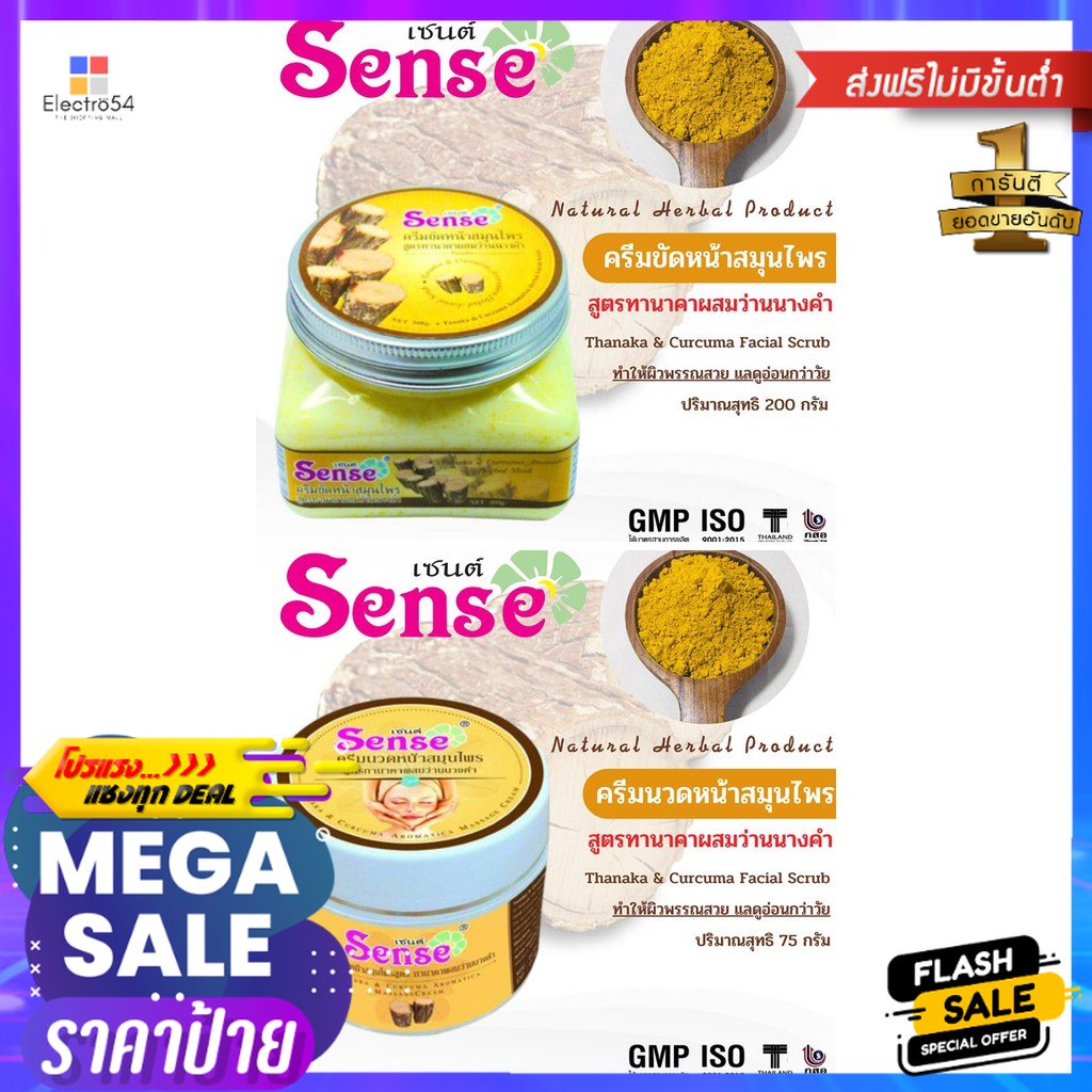 Sense ครีมขัดหน้า & ครีมนวดหน้า สูตรทานาคาว่านนางคำ ให้ผิวพรรณสวย แลดู ...
