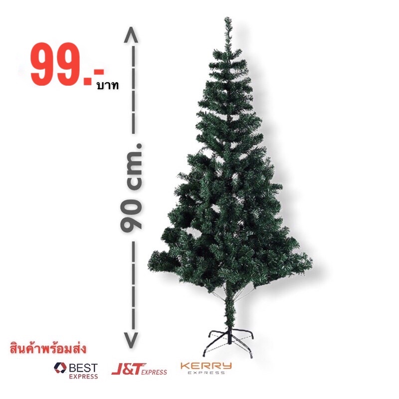 ต้นคริสต์มาส ต้นคริสมาส ต้นคริสต์มาสราคาถูก ต้นคริสมาส สูง 90 - 150 cm | Shopee Thailand
