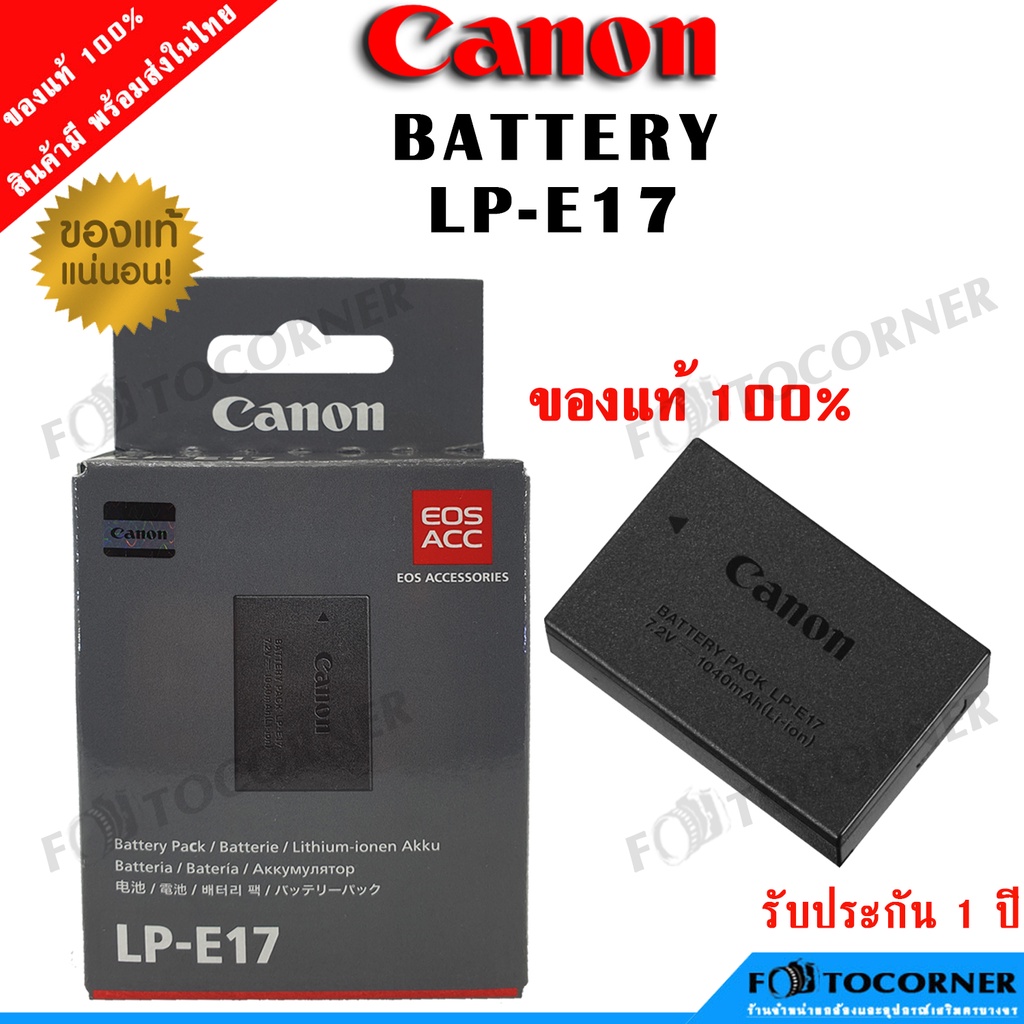 CANON BATTERY LP-E17 Lithium-ion 7.2V 1040 mAh ของแท้ 100% รับประกัน 1 ...
