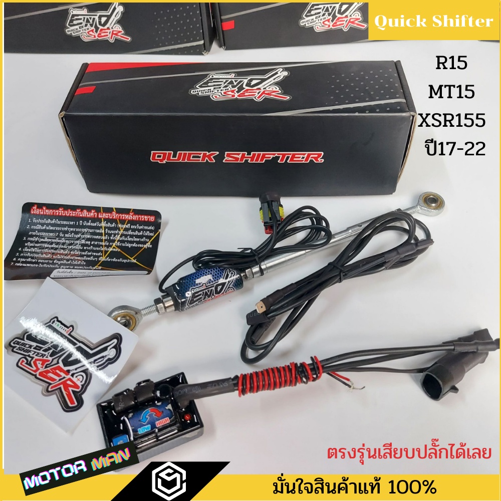 ควิกชิพเตอร์ R15 MT15 XSR155 ปี17-22 Quick shifter R15 MT15 XSR155 ปี17 ...