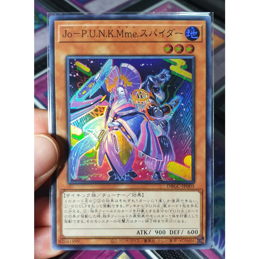 [การ์ดยูกิ] [DBGC-JP003] Joruri-P.U.N.K. Madame Spider (Super Rare) | Shopee Thailand