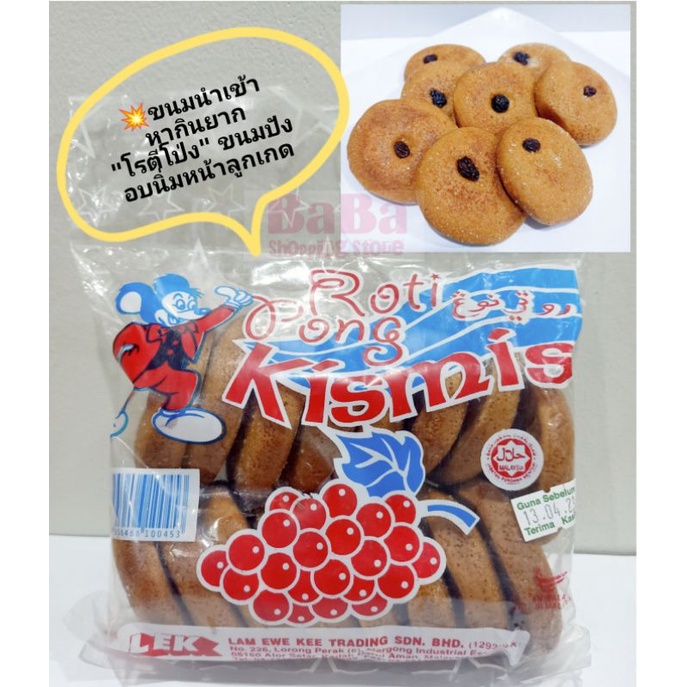 Roti Pong ขนมปังอบนิ่มหน้าลูกเกด (ห่อใหญ่) | Shopee Thailand