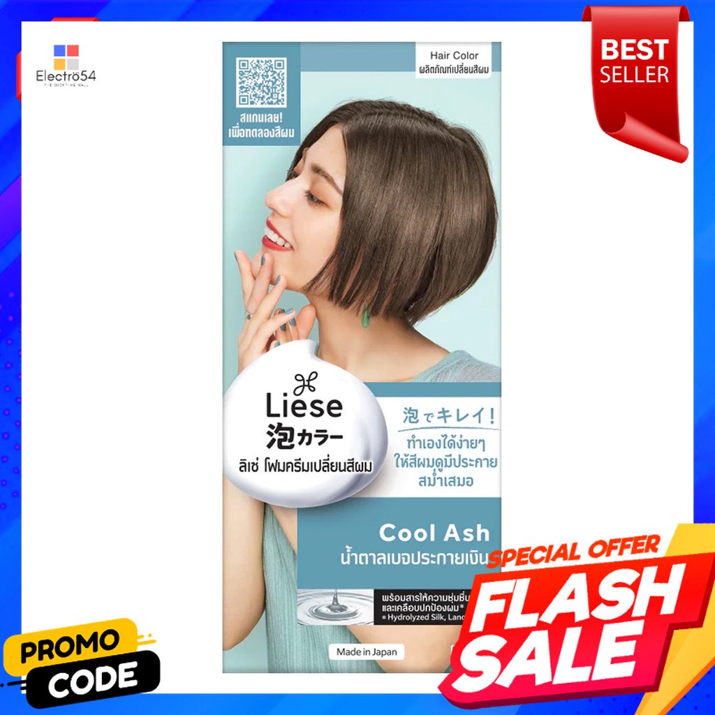 ลิเซ่ โฟมครีมเปลี่ยนสีผม สีน้ำตาลเบจประกายเงินLise foam hair color ...