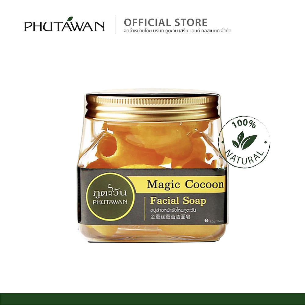 ภูตะวัน สบู่ล้างหน้ารังไหม ภูตะวัน Phutawan Magic Cocoon Facial Soap ...