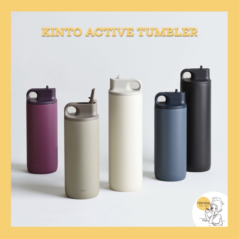 KINTO ACTIVE TUMBLER 🇯🇵 | Shopee Thailand