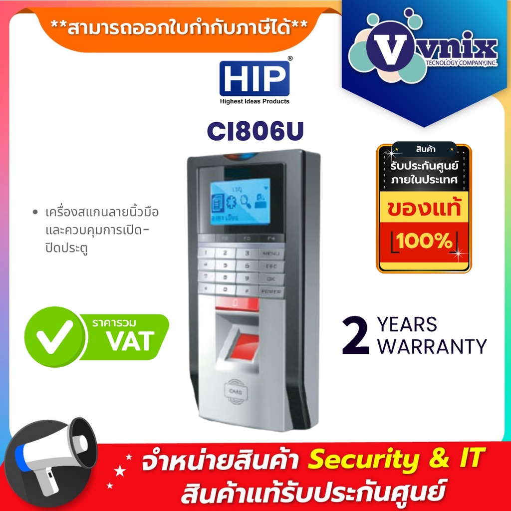 CI806U HIP เครื่องสแกนลายนิ้วมือ และควบคุมการเปิด-ปิดประตู By Vnix Group | Shopee Thailand