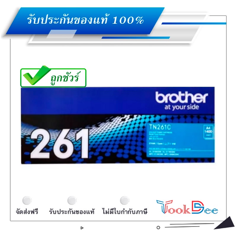 Brother TN-261 BK C M Y ตลับหมึกโทนเนอร์ ของแท้ Original Toner Cartridge | Shopee Thailand