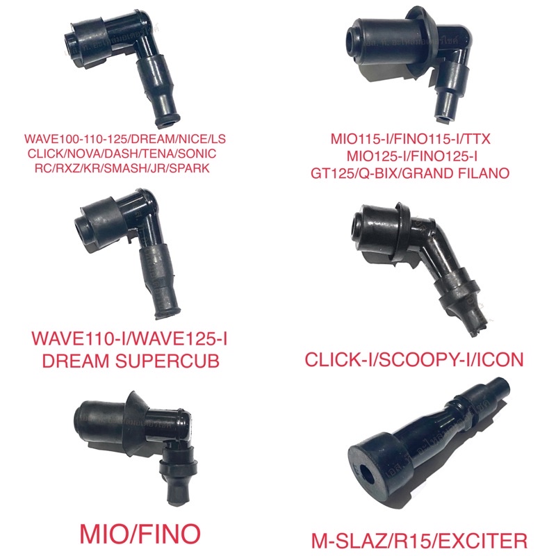 ปลั๊กหัวเทียน WAVE DREAM CLICK NOVA-S DASH SONIC MIO FINO SCOOPY-I M-SLAZ EXCITER R15 MIO115-I ...