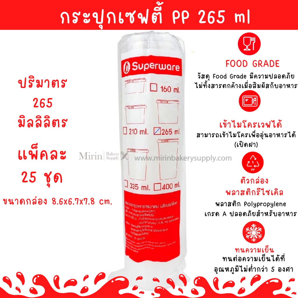 กระปุกเซฟตี้ กลม ฝาล็อค PP 265 ml 1ลัง จำนวน 500 ใบ | Shopee Thailand