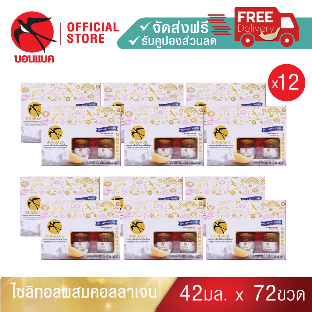 Family Set (42มล. 12 แพค) บอนแบค ชุดเครื่องดื่มรังนกสำเร็จรูป 42 ซีซี Bonback | Shopee Thailand