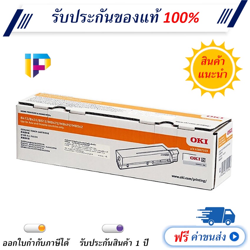 OKI B412 ของแท้ 100% ราคาโปรโมชั่น | Shopee Thailand