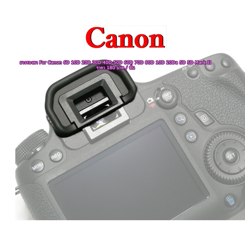 Eye Cup ยางรองตาช่องมองภาพ Canon 90D 40D 6D 5D2 70D 60D 50D 90D 5D 80D ...