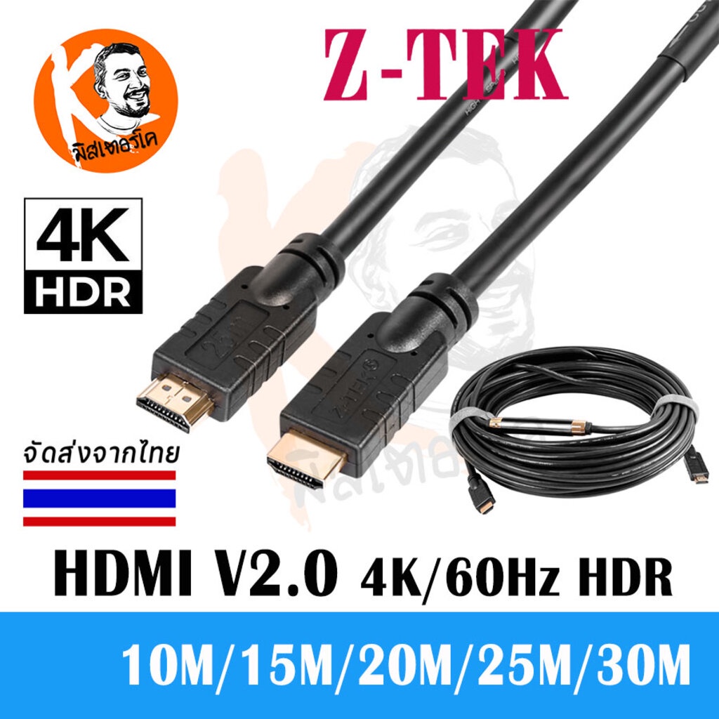 สาย HDMI V2.0 4K/60Hz HDR ความยาว 10M/15M/20M/25M/30M by Z-TEK | Shopee Thailand