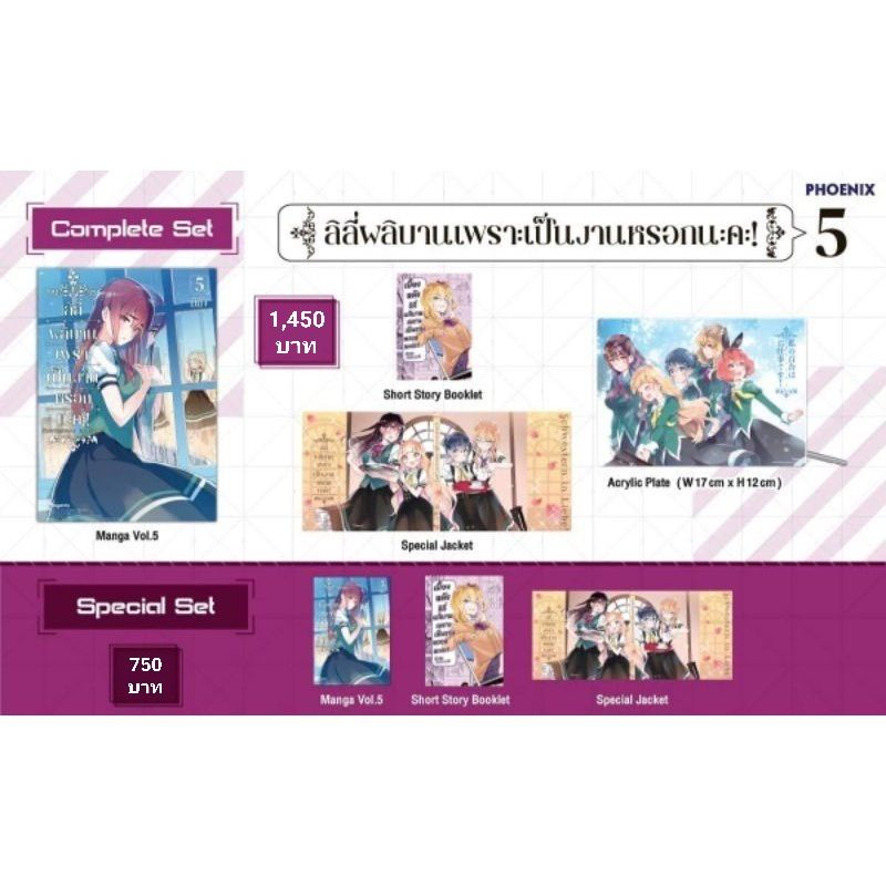 (MG) Complete Set & Special Set มังงะ “ลิลีผลิบานเพราะเป็นงานหรอกนะคะ ...