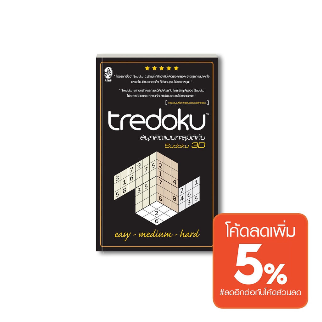 เกมซูโดกุ Tredoku เกมปริศนาซูโดกุแบบสามมิติ | Shopee Thailand