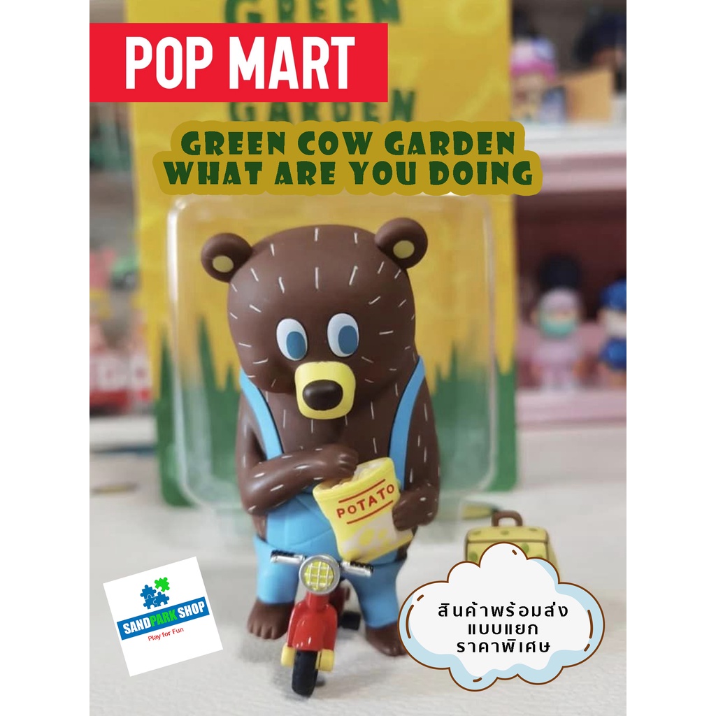 🔥🔥 พร้อมส่ง🔥⚡️ร้านส่งไว⚡️🐻 POP MART 𝗕𝗚 𝗕𝗲𝗮𝗿 𝗚𝗿𝗲𝗲𝗻 𝗖𝗼𝘄 𝗴𝗮𝗿𝗱𝗲𝗻🐷 Arttoy ...