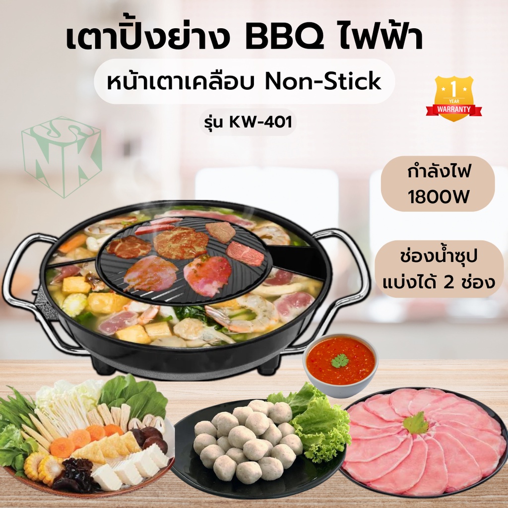 เตาปิ้งย่าง เกาหลีไฟฟ้า Oxygen รุ่น KW-401 | Shopee Thailand